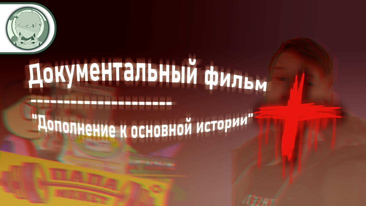 Документальный Фильм Плюс Dames Projects Wiki Fandom