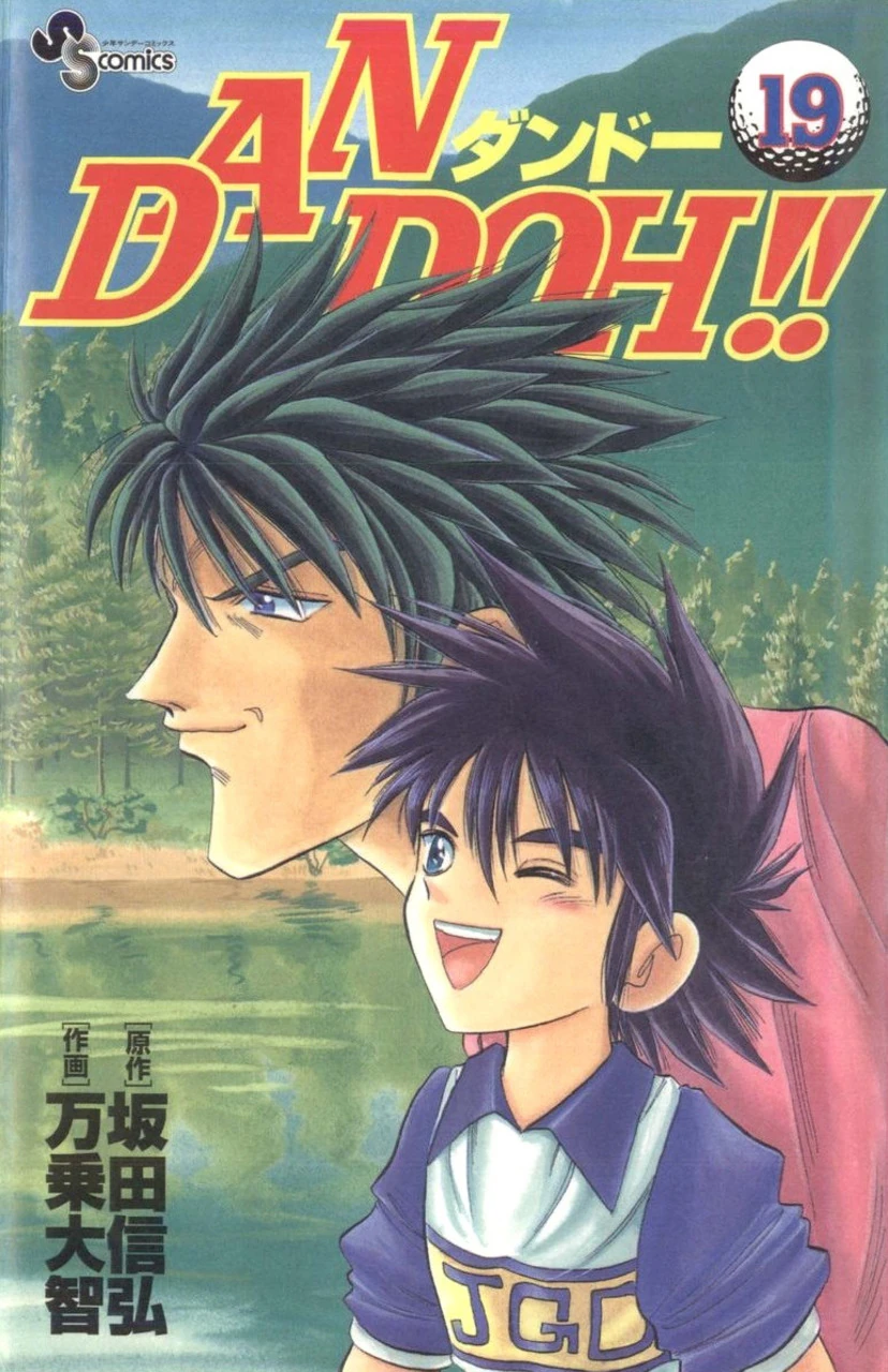 Volume 19 | Dan Doh!! Wiki | Fandom