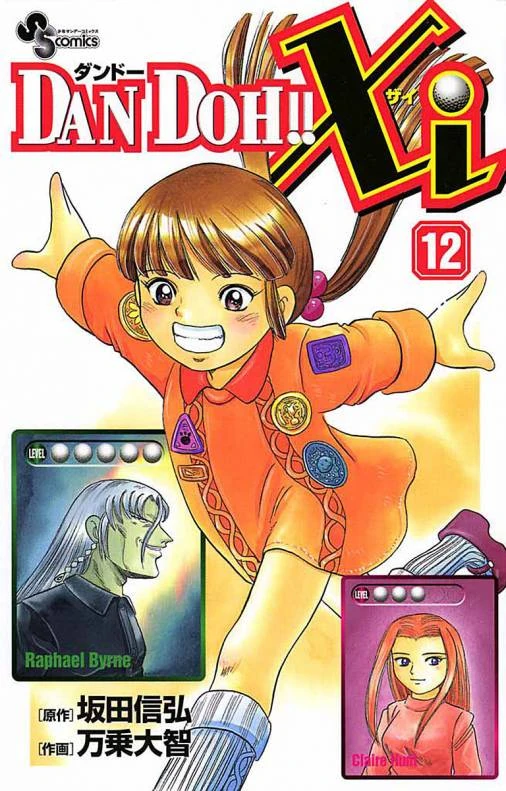 Volume 12 (Xi) | Dan Doh!! Wiki | Fandom