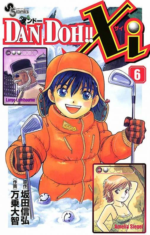 Volume 6 (Xi) | Dan Doh!! Wiki | Fandom