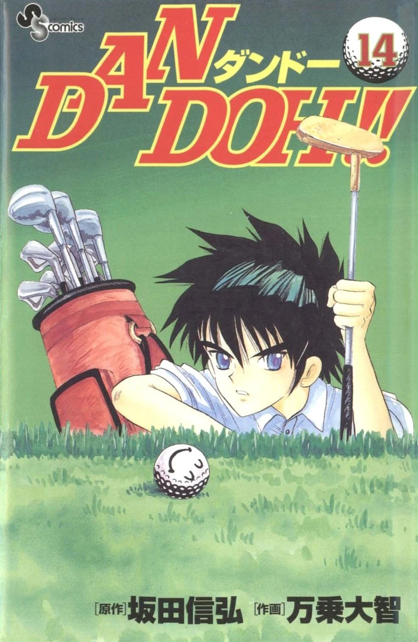 Volume 14 | Dan Doh!! Wiki | Fandom