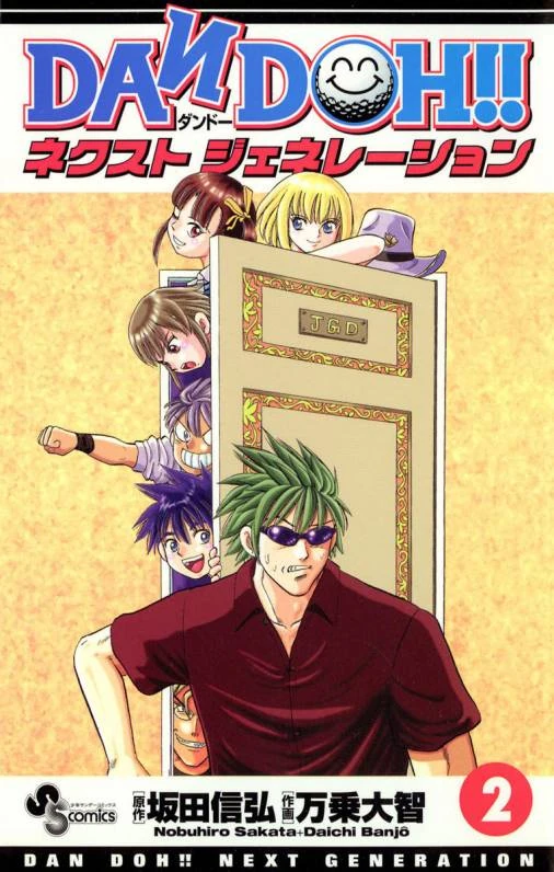 Volume 2 (NextGen) | Dan Doh!! Wiki | Fandom