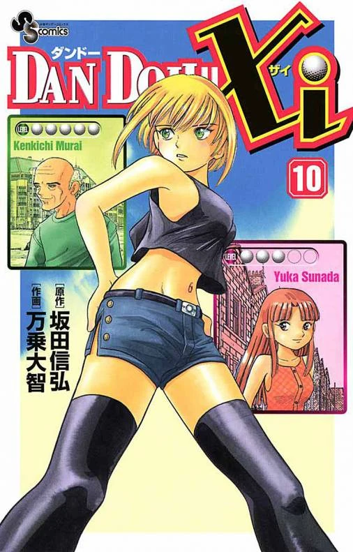 Volume 10 (Xi) | Dan Doh!! Wiki | Fandom
