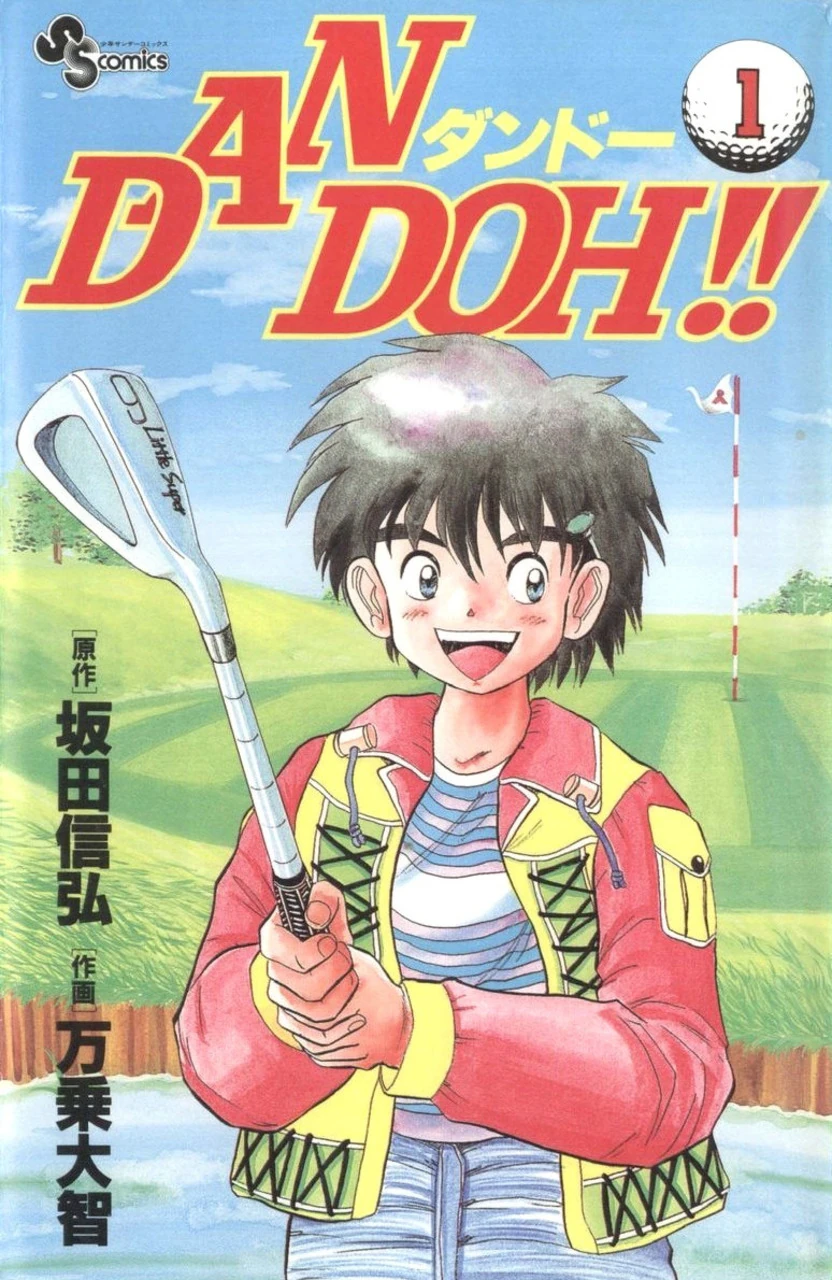 Volume 1 | Dan Doh!! Wiki | Fandom