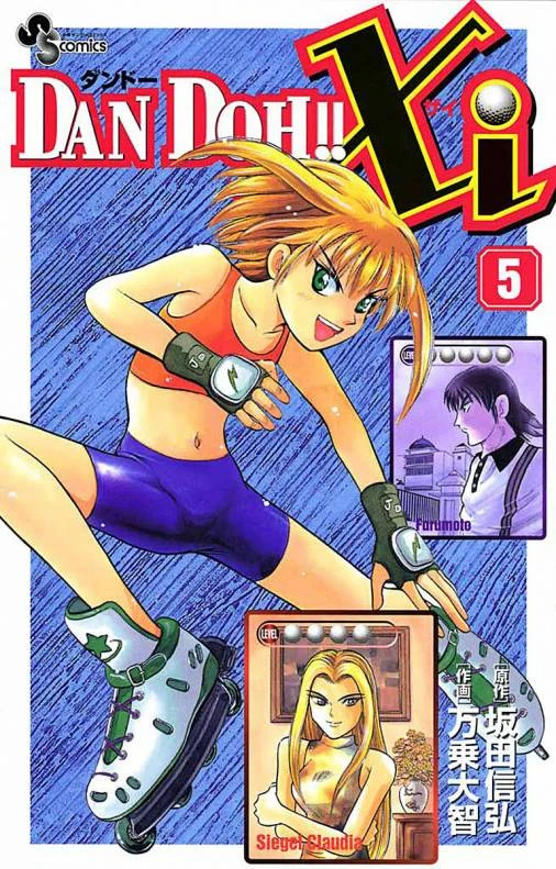 Volume 4 (Xi) | Dan Doh!! Wiki | Fandom