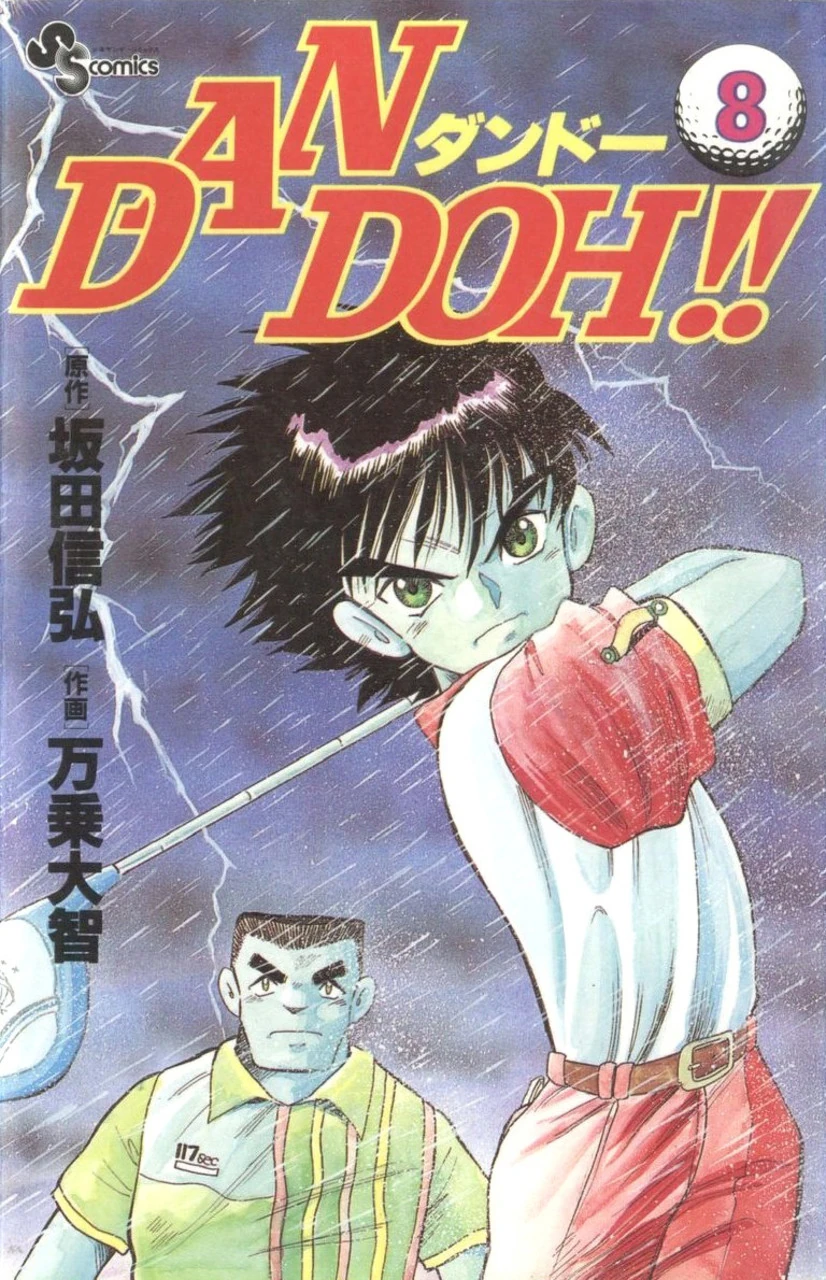 Volume 8 | Dan Doh!! Wiki | Fandom