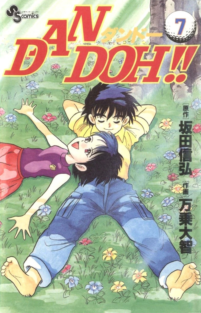 Volume 7 | Dan Doh!! Wiki | Fandom