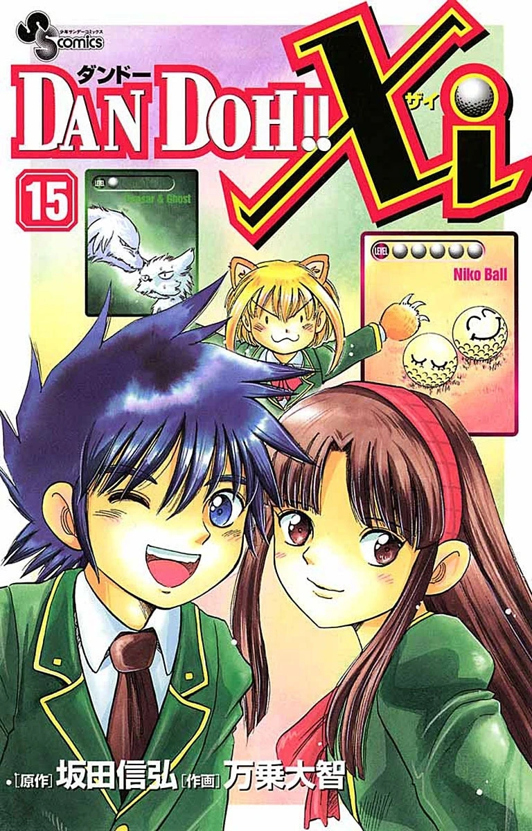 Volume 15 (Xi) | Dan Doh!! Wiki | Fandom