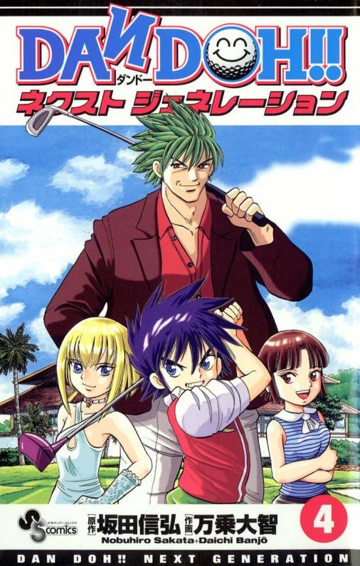 Volume 4 (NextGen) | Dan Doh!! Wiki | Fandom