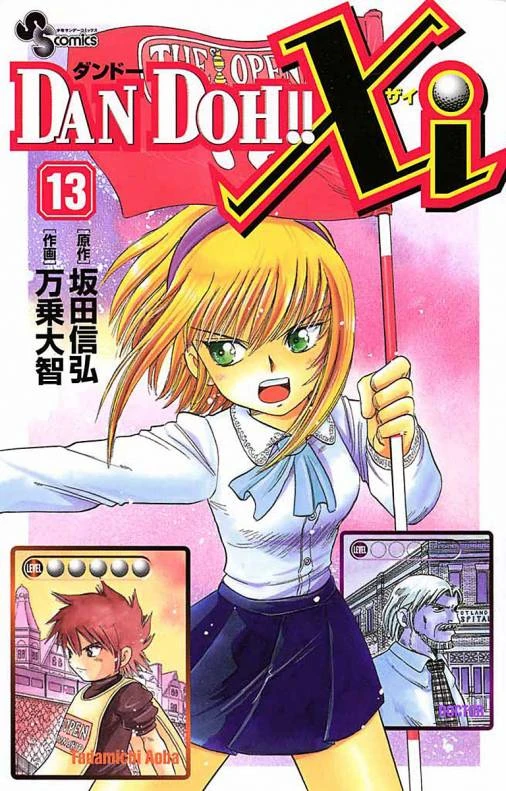Volume 13 (Xi) | Dan Doh!! Wiki | Fandom