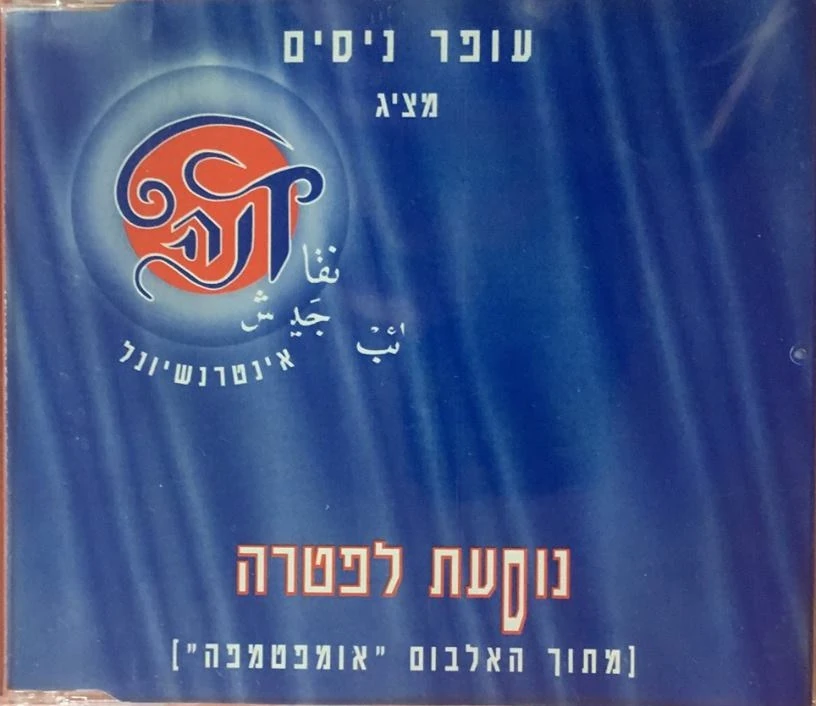 נוסעת לפטרה | Dana International community | Fandom