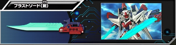 Blast Sword | Danball Senki Wiki | Fandom