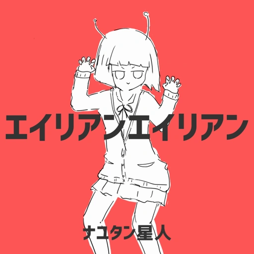 Alien alien | Dance Dance Revolution (DDR) Wiki | Fandom