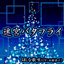 Meikyuu butterfly | Dance Dance Revolution (DDR) Wiki | Fandom