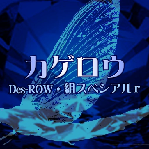 Kagerou | Dance Dance Revolution (DDR) Wiki | Fandom