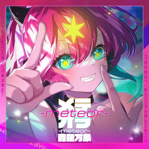 Meteora-meteor- | Dance Dance Revolution (DDR) Wiki | Fandom