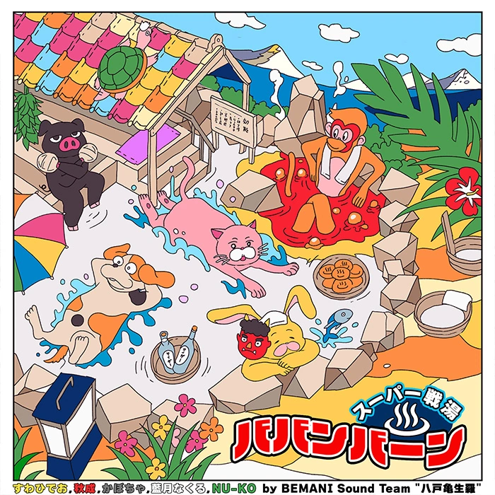 Super sentou Babanburn | Dance Dance Revolution (DDR) Wiki | Fandom