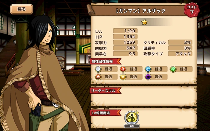 Alzack - Gunman | Ultimate . Dance of Magic Wikia | Fandom