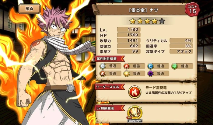 Natsu - Lightning Fire Dragon (limited) | Ultimate . Dance of Magic ...