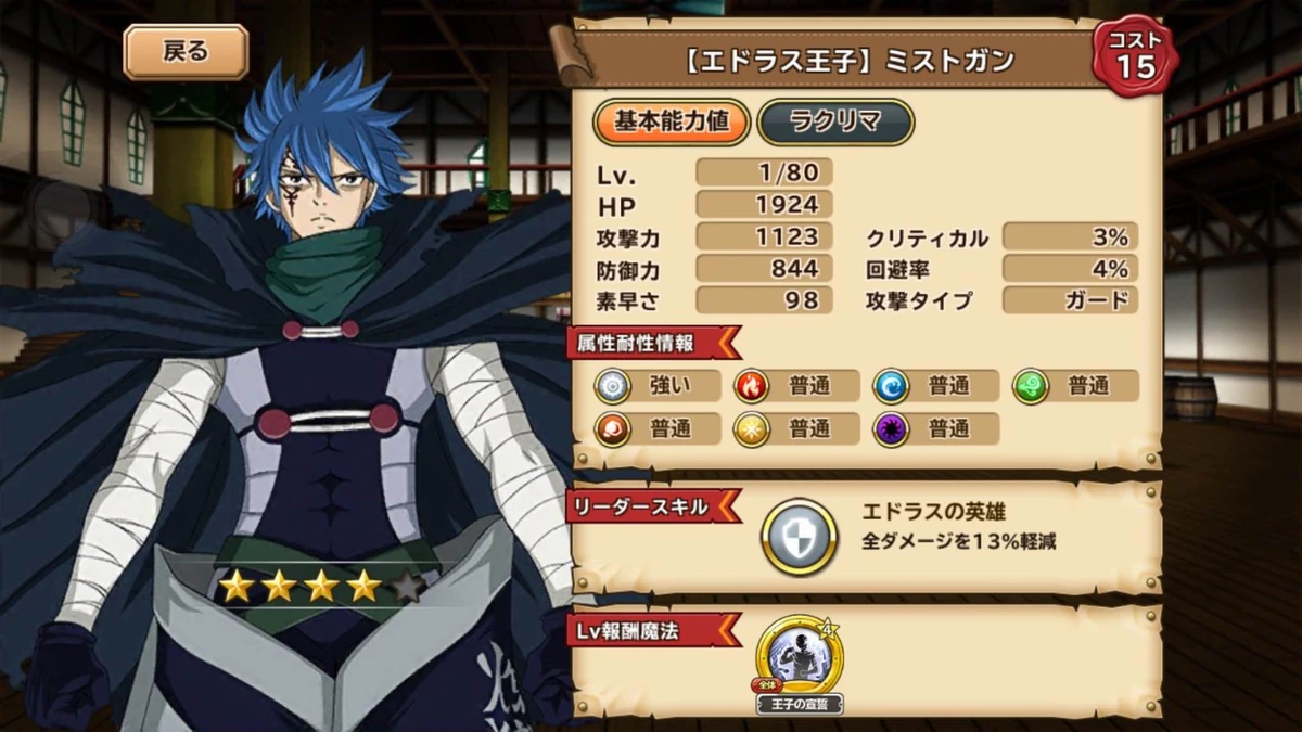 Mystogan - Edolas Prince (limited) | Ultimate . Dance of Magic Wikia ...