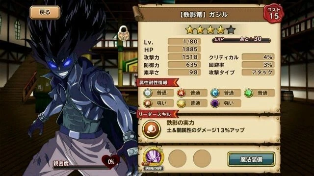 Gajeel - Iron Shadow Dragon (limited) | Ultimate . Dance of Magic Wikia ...