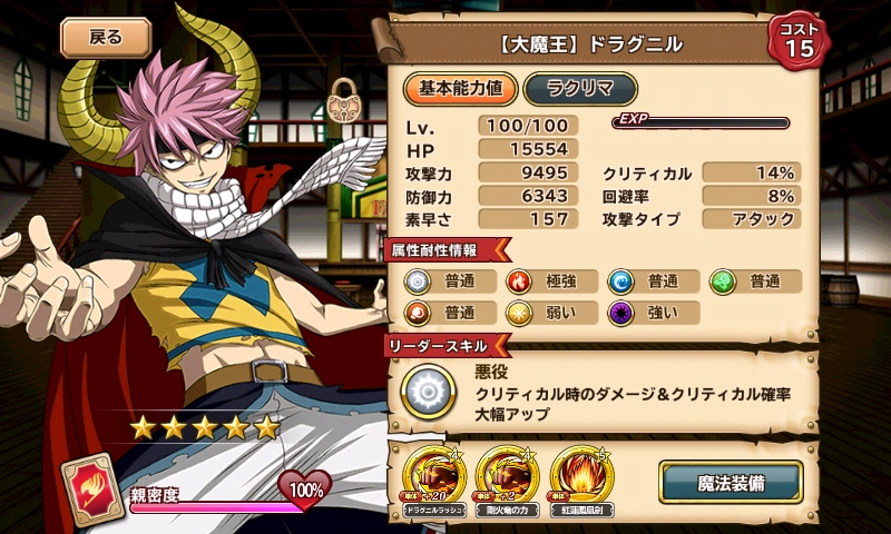 Natsu - Demon Dragneel (limited) | Ultimate . Dance of Magic Wikia | Fandom