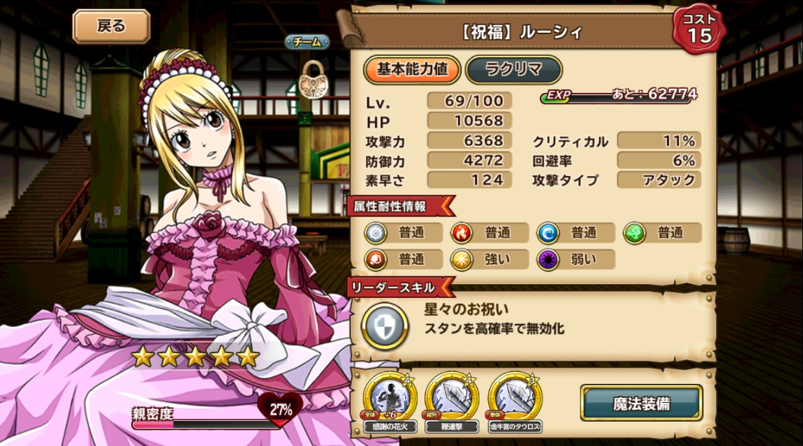Lucy - Blessing (event) | Ultimate . Dance of Magic Wikia | Fandom