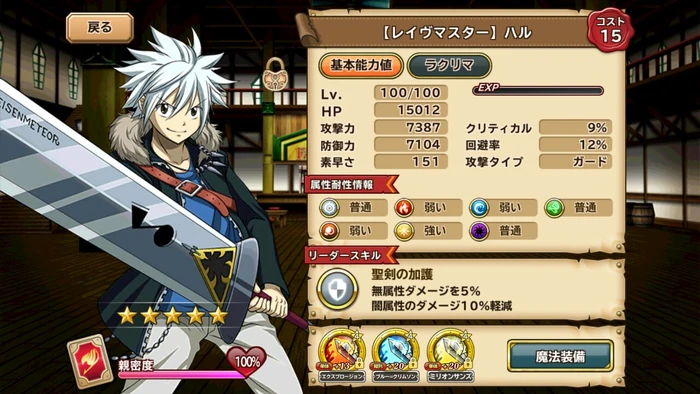 Haru - Rave Master (limited) | Ultimate . Dance of Magic Wikia | Fandom