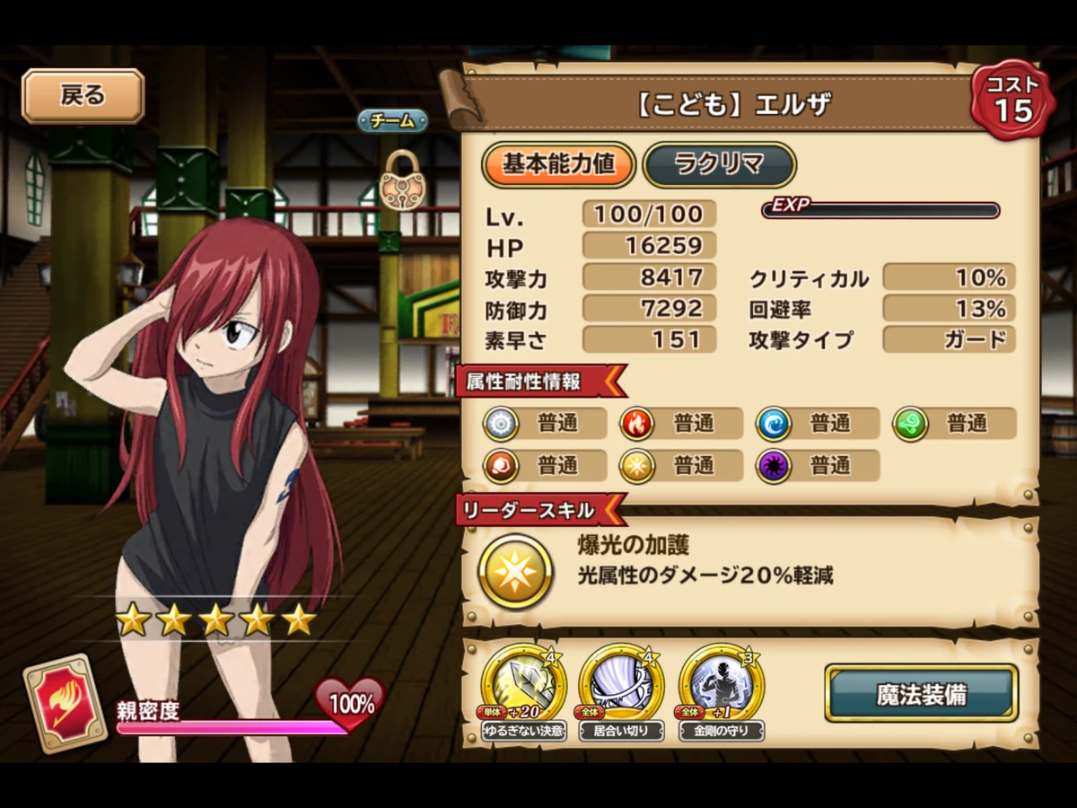 Erza - Child (limited) | Ultimate . Dance of Magic Wikia | Fandom
