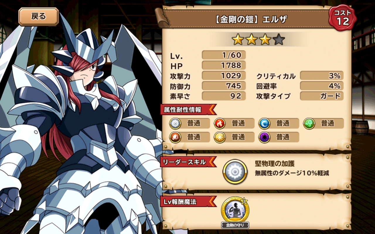 Erza Scarlet Adamantine Armor