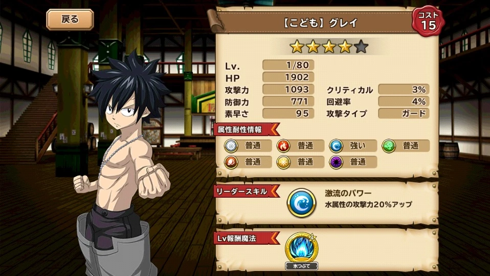 Gray - Child (limited) | Ultimate . Dance of Magic Wikia | Fandom