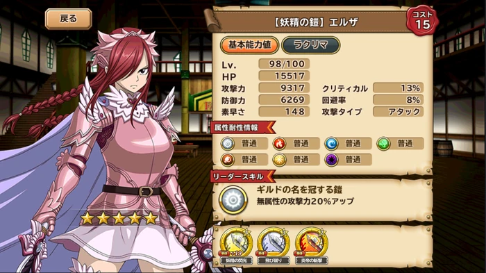 Erza - Armadura Fairy (limited) | Ultimate . Dance of Magic Wikia | Fandom