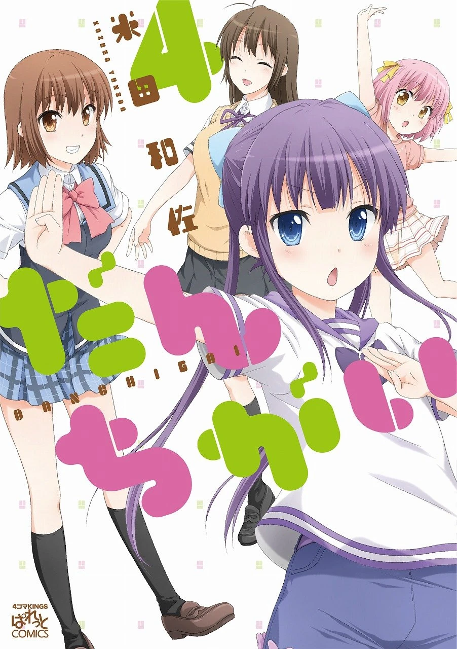 Volume 4 | Danchigai Wiki | Fandom