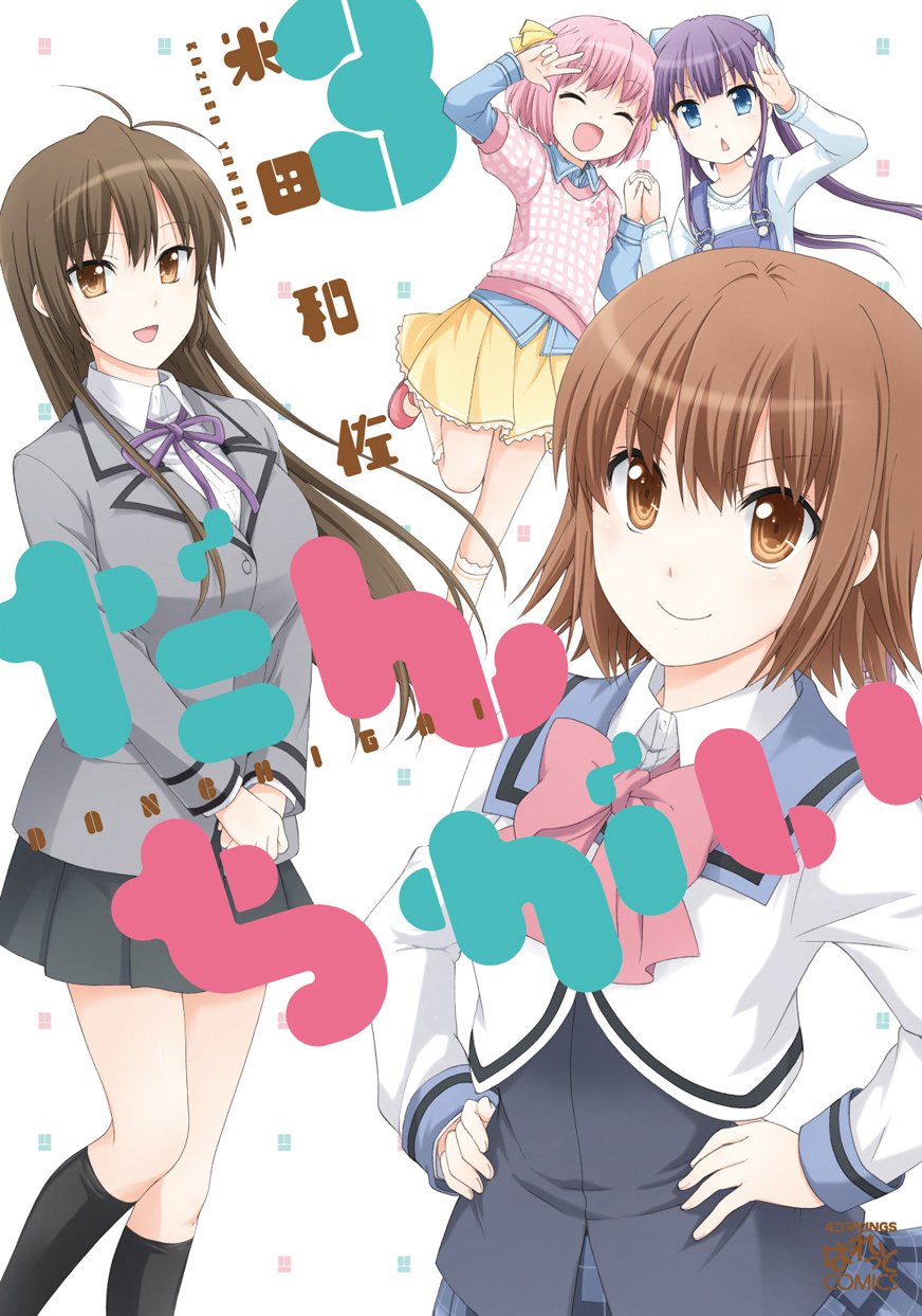 Volume 3 | Danchigai Wiki | Fandom