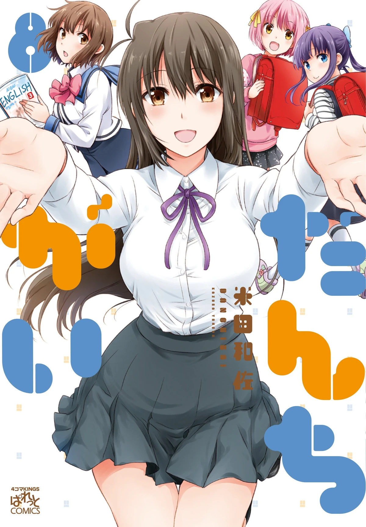 Volume 8 | Danchigai Wiki | Fandom