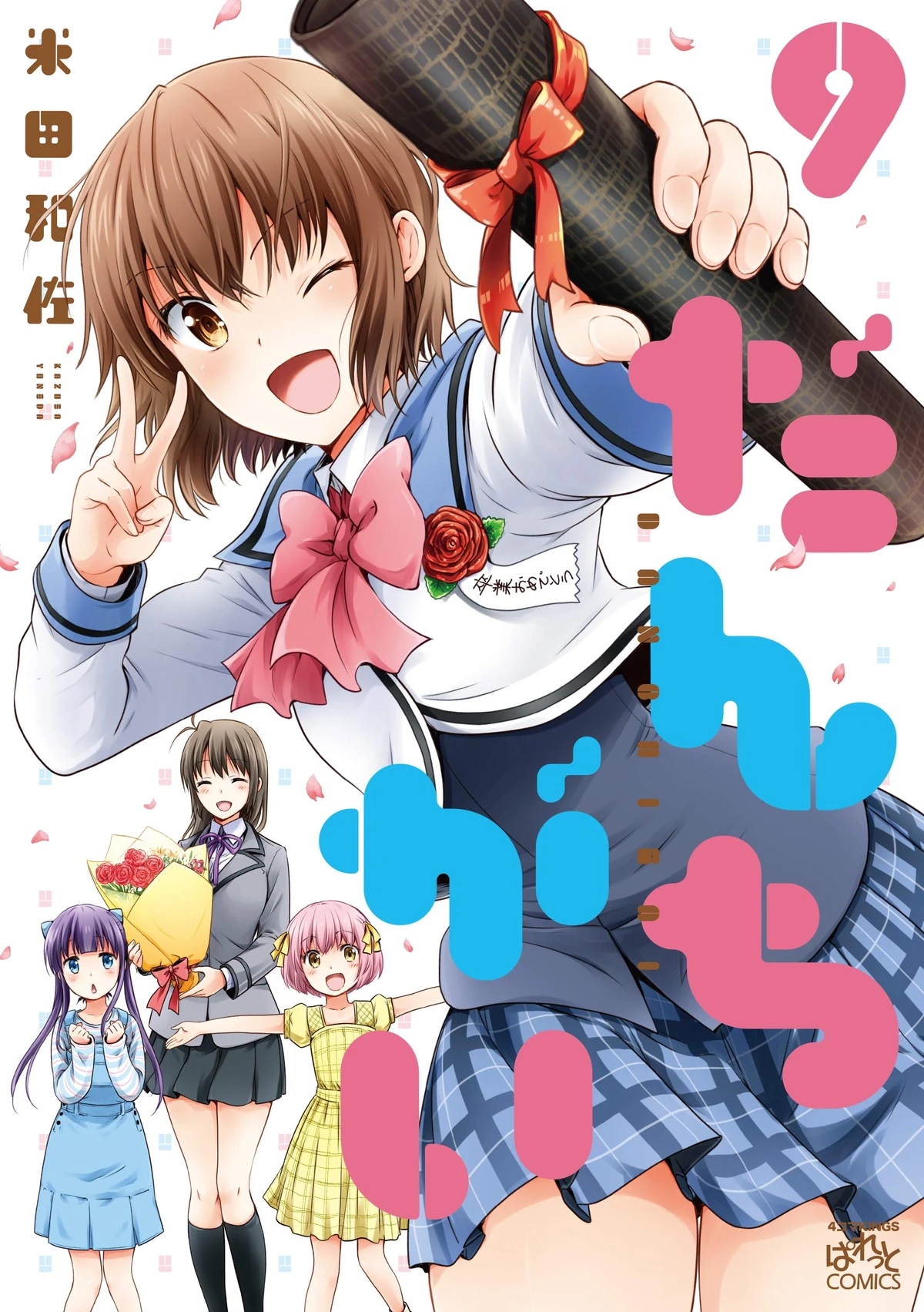 Volume 9 | Danchigai Wiki | Fandom