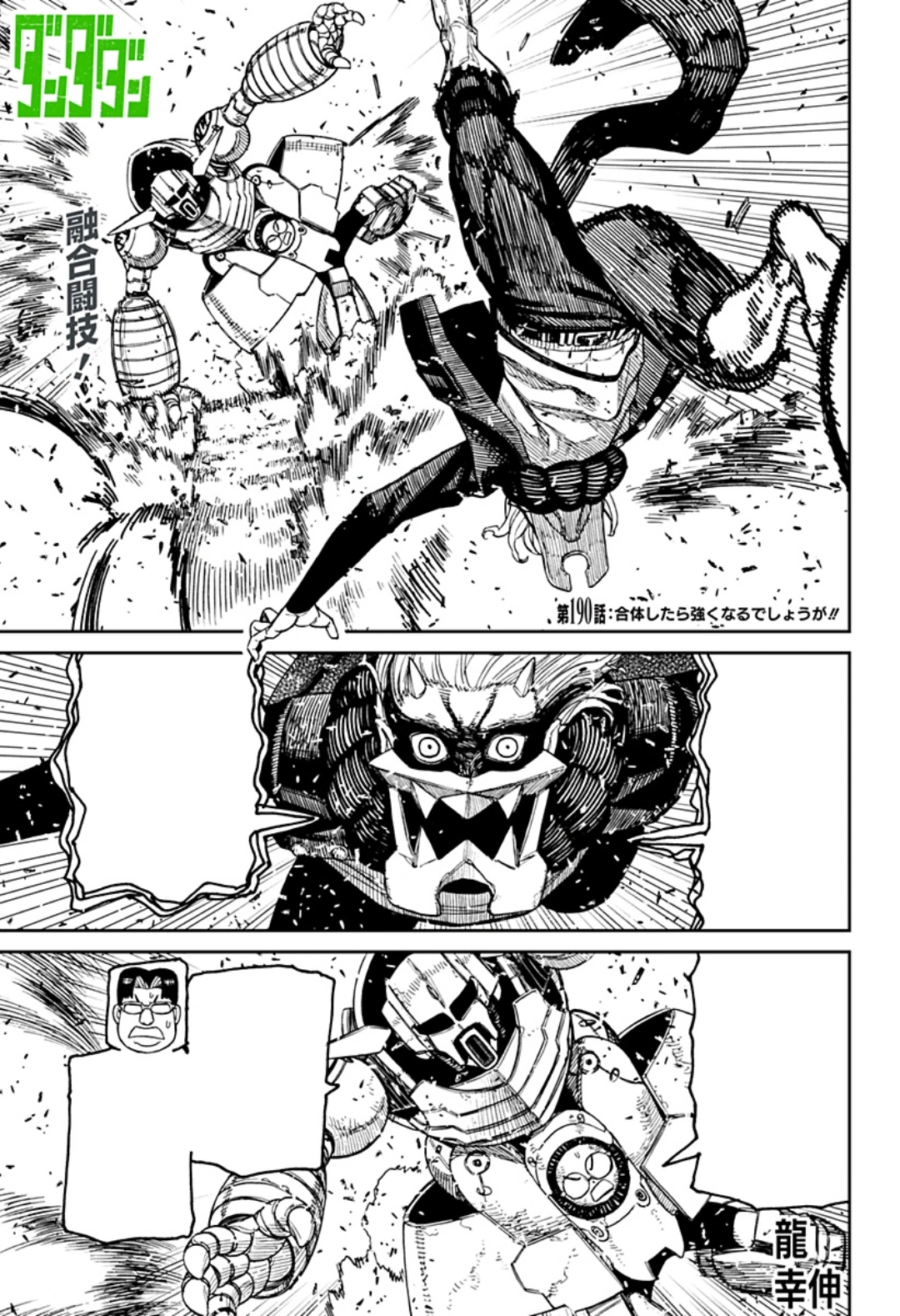 Chapter 190 | Dandadan Wiki | Fandom