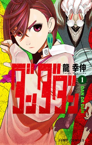 Volume 1 | Dandadan Wiki | Fandom