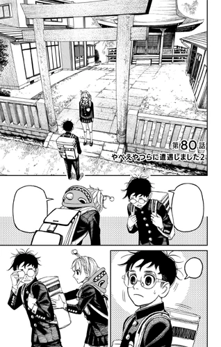 Chapter 80 | Dandadan Wiki | Fandom