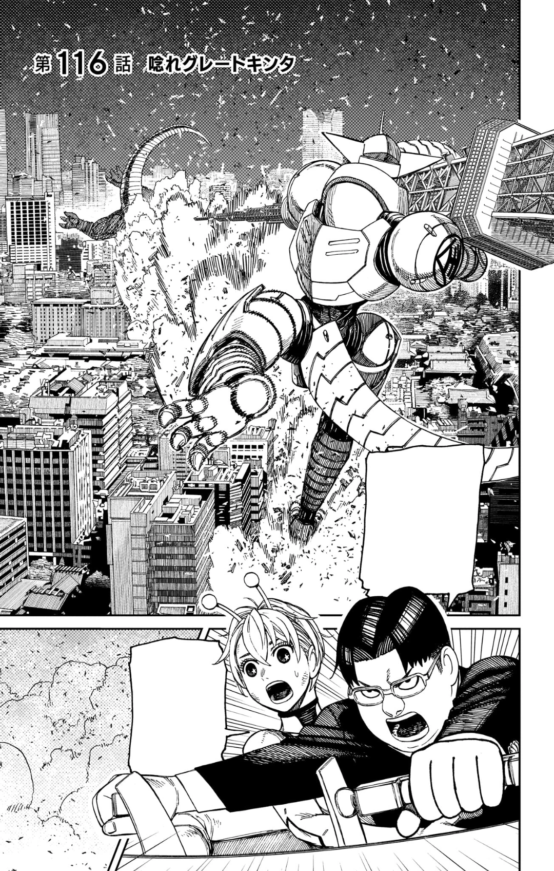 Chapter 116 | Dandadan Wiki | Fandom