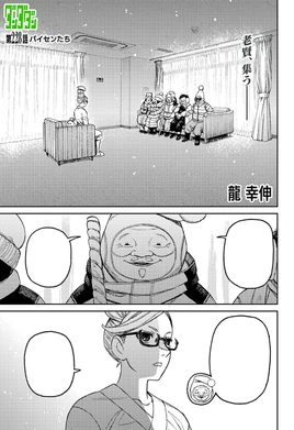 Chapter 228 | Dandadan Wiki | Fandom