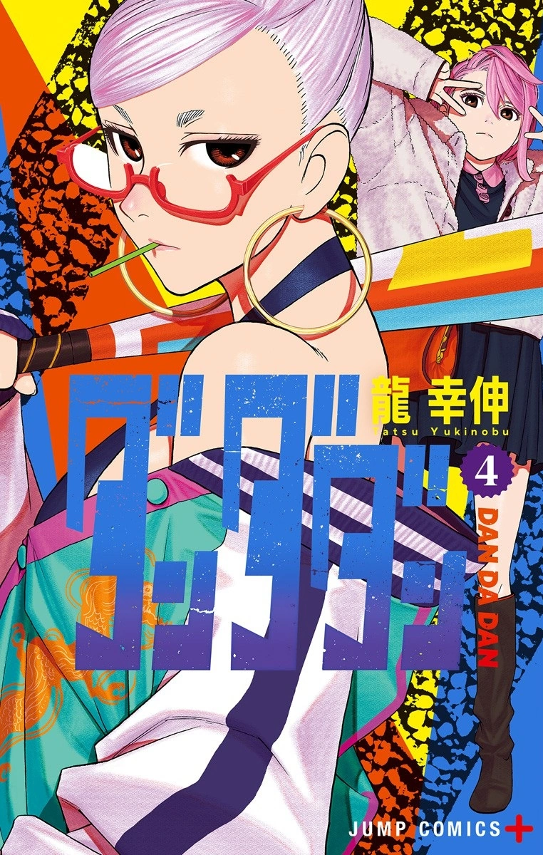 Volume 4 | Dandadan Wiki | Fandom
