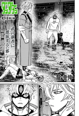 Chapter 204 | Dandadan Wiki | Fandom