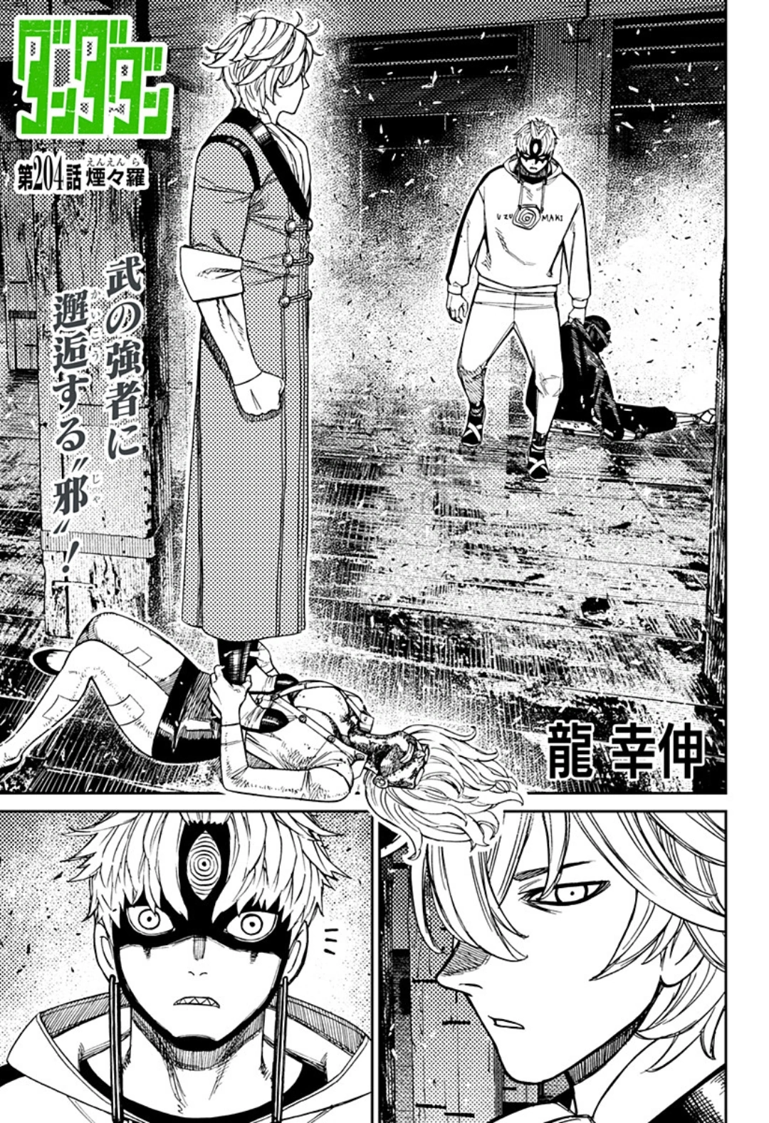 Chapter 204 | Dandadan Wiki | Fandom