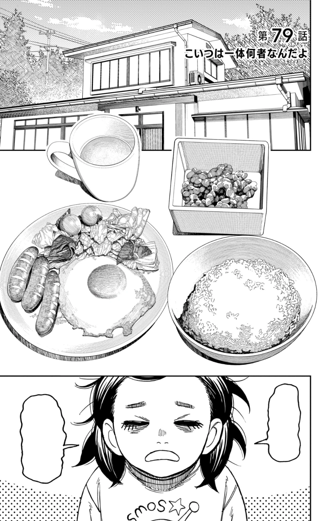 Chapter 79 | Dandadan Wiki | Fandom