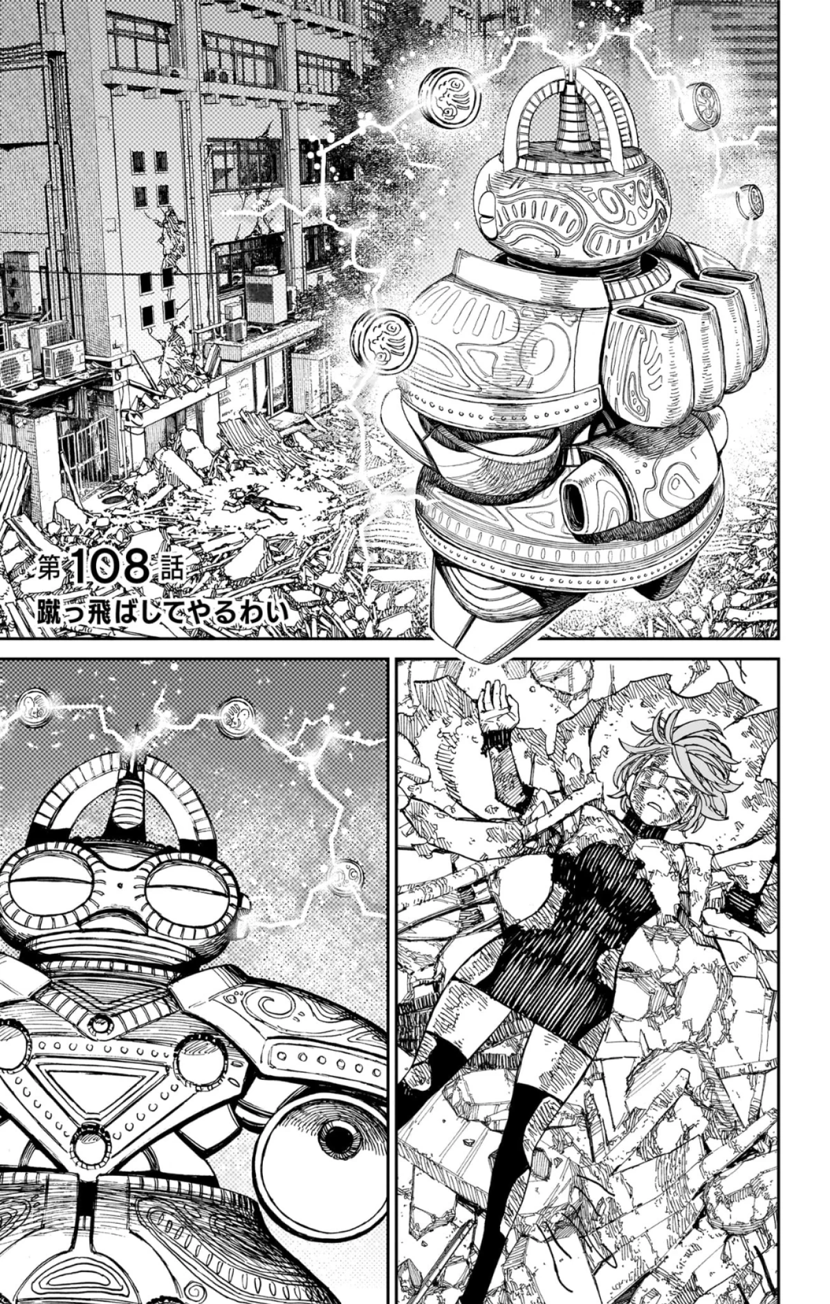 Chapter 108 | Dandadan Wiki | Fandom