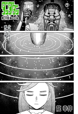 Chapter 210 | Dandadan Wiki | Fandom