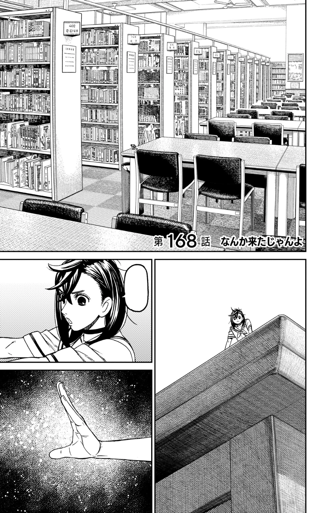 Chapter 168 Dandadan Wiki Fandom