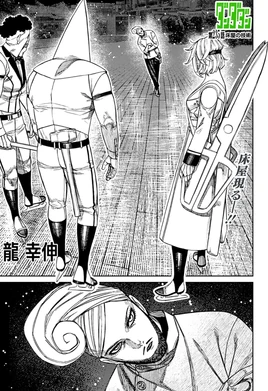Chapter 235 | Dandadan Wiki | Fandom
