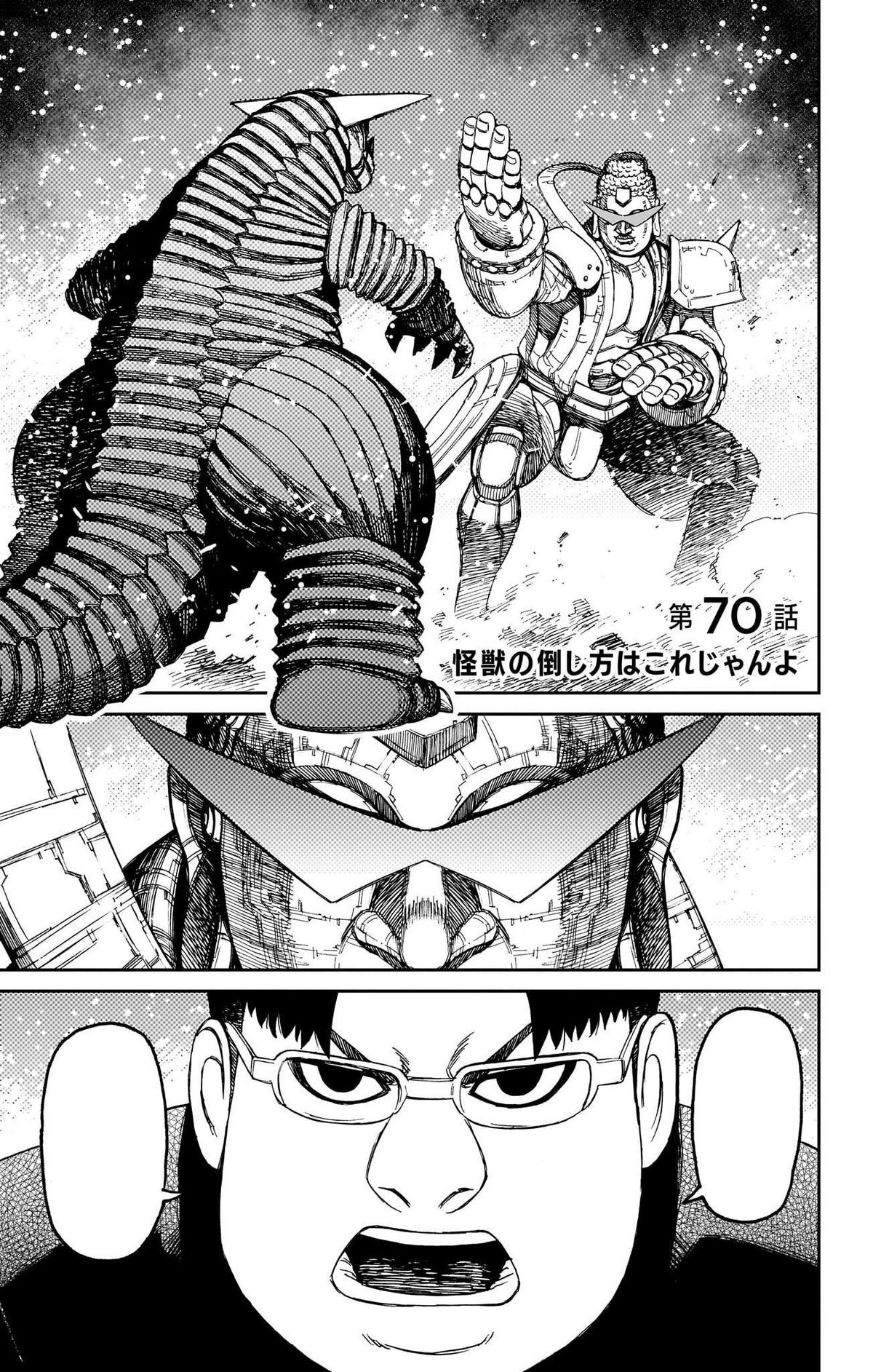Chapter 70 Dandadan Wiki Fandom